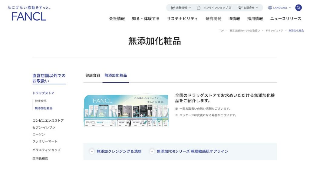 ファンケル「トイロ（toiro）」2つの保湿ケアを徹底レビュー！混合肌や男性に | ハダミス