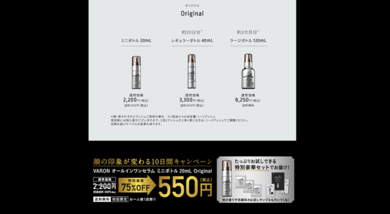 サントリー「VARON ヴァロン」超徹底レビュー！40代・50代の大人気スキンケア | ハダミス