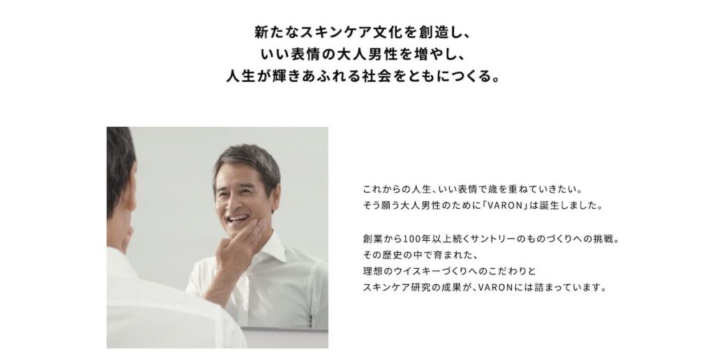 サントリー「VARON ヴァロン」超徹底レビュー！40代・50代の大人気スキンケア | ハダミス